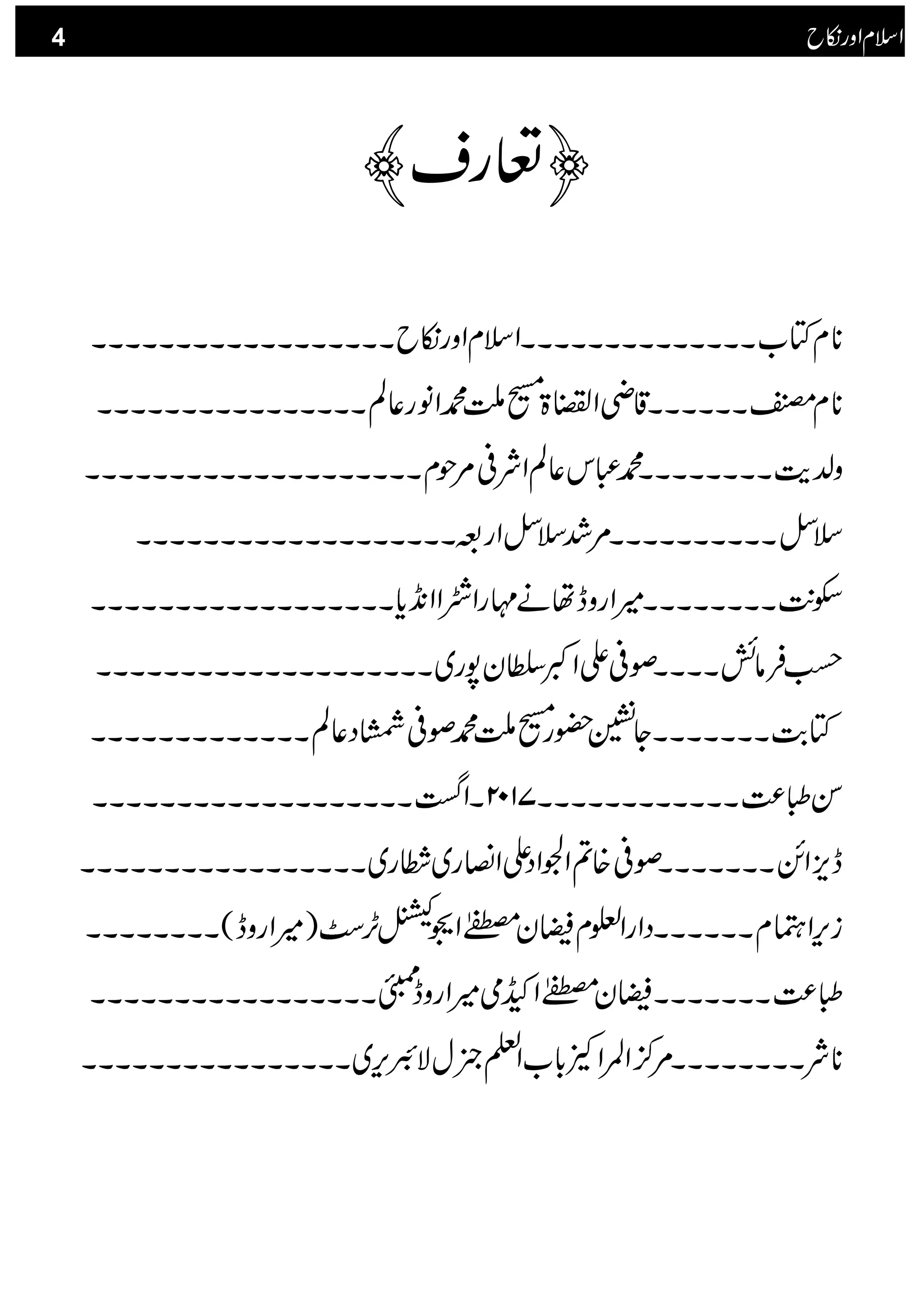 islam Aur Nikah Urdu | PDF islam Aur Nikah Urdu | PDF
