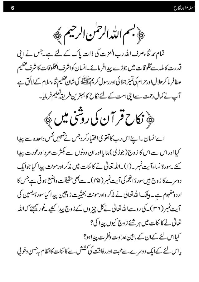 islam Aur Nikah Urdu | PDF islam Aur Nikah Urdu | PDF
