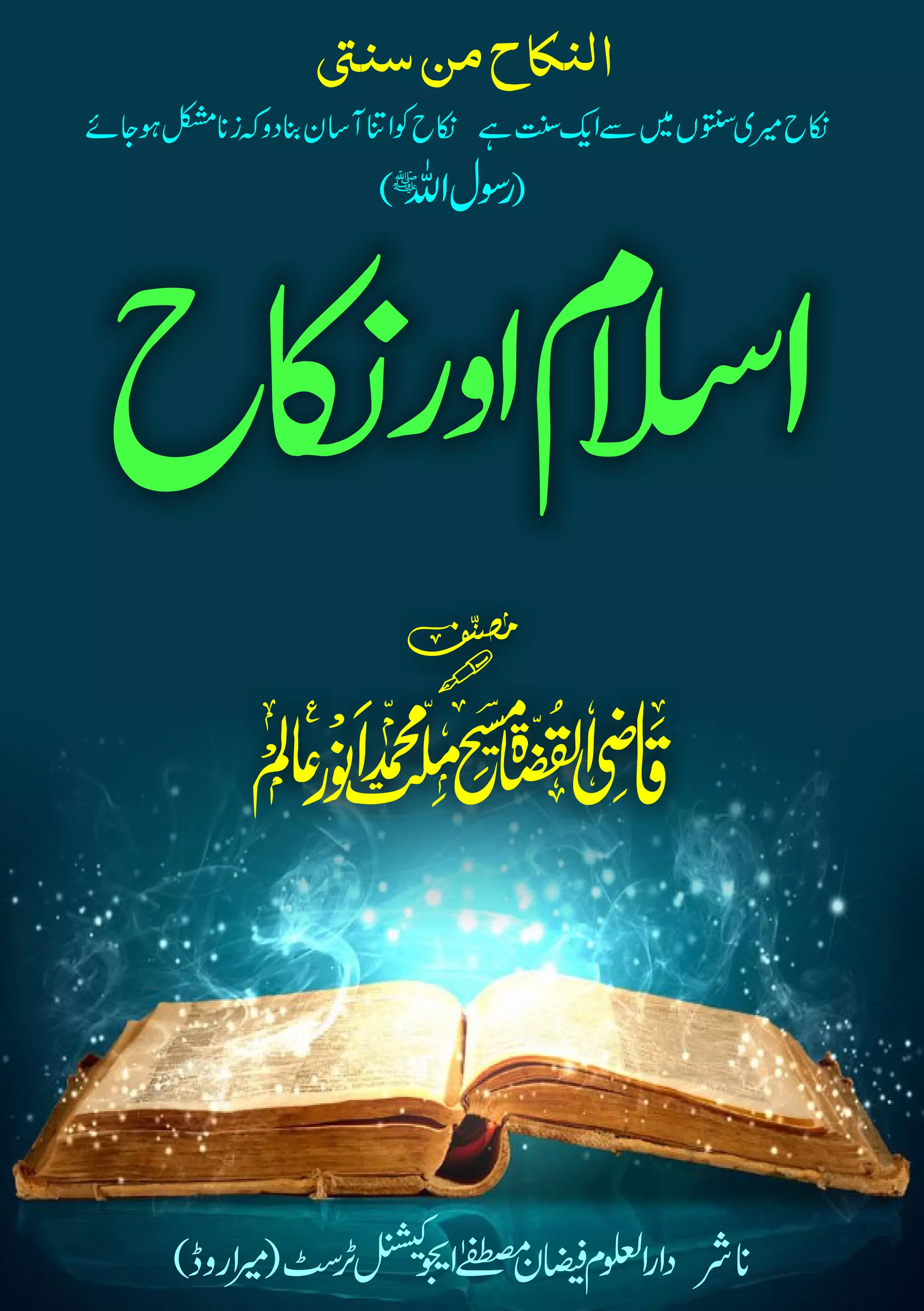 Islam Aur Nikah Urdu Book.pdf