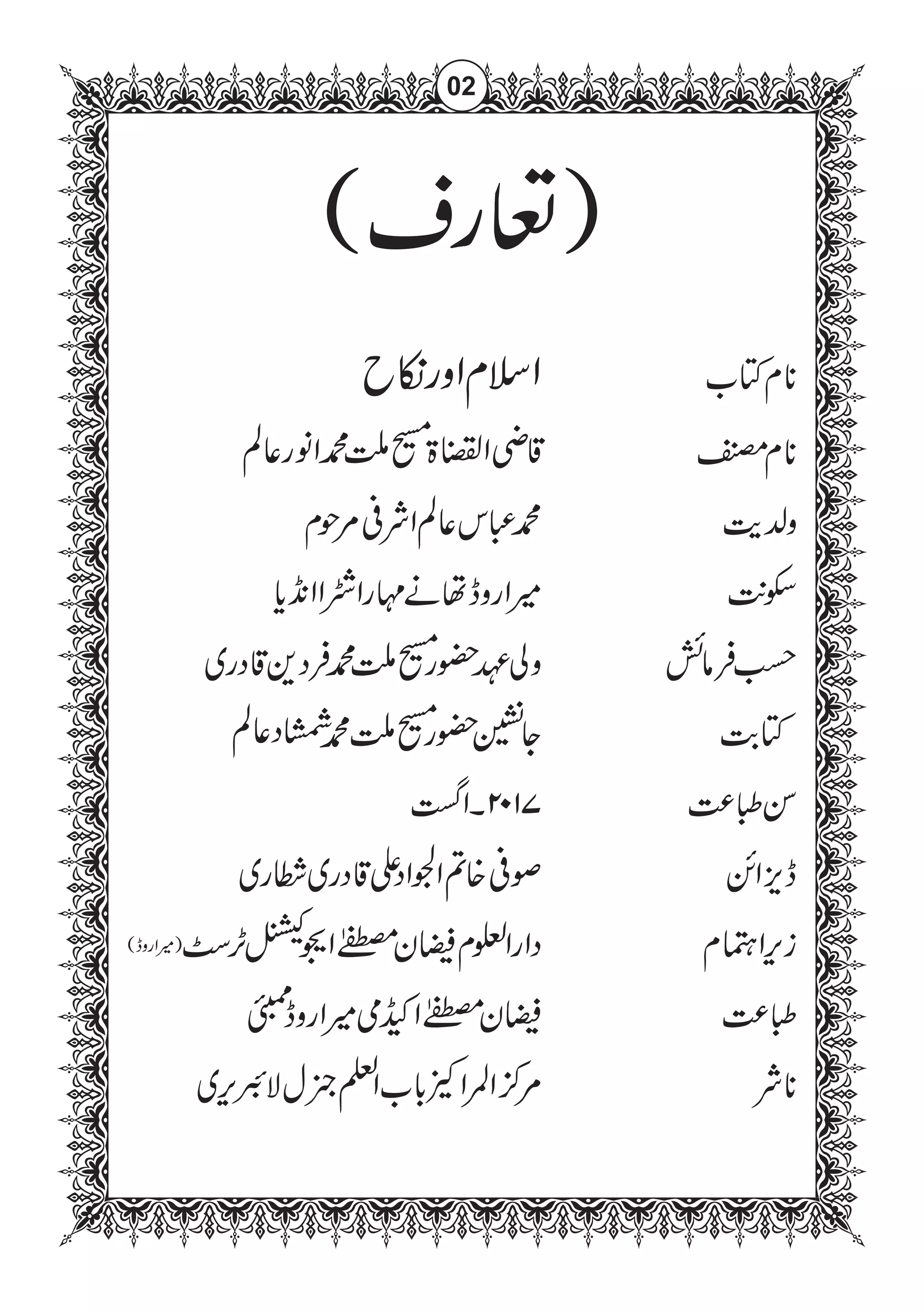 Islam Aur Nikah Urdu Book.pdf Islam Aur Nikah Urdu Book.pdf