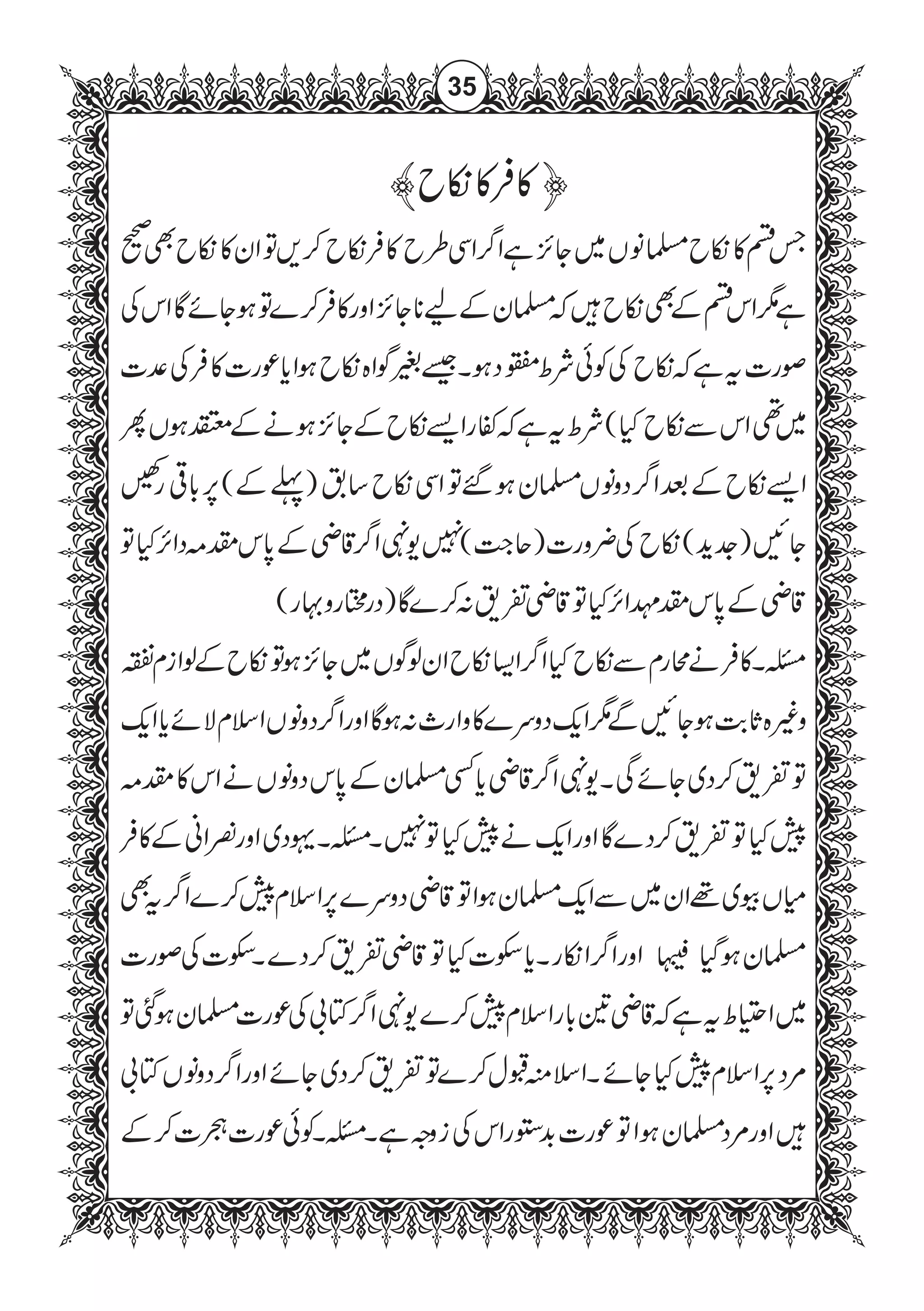 Islam Aur Nikah Urdu Book.pdf Islam Aur Nikah Urdu Book.pdf