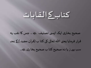 Imam Bukhari life history || امام بخاری کی ذاتی زندگی || Bukhari Sharif ...