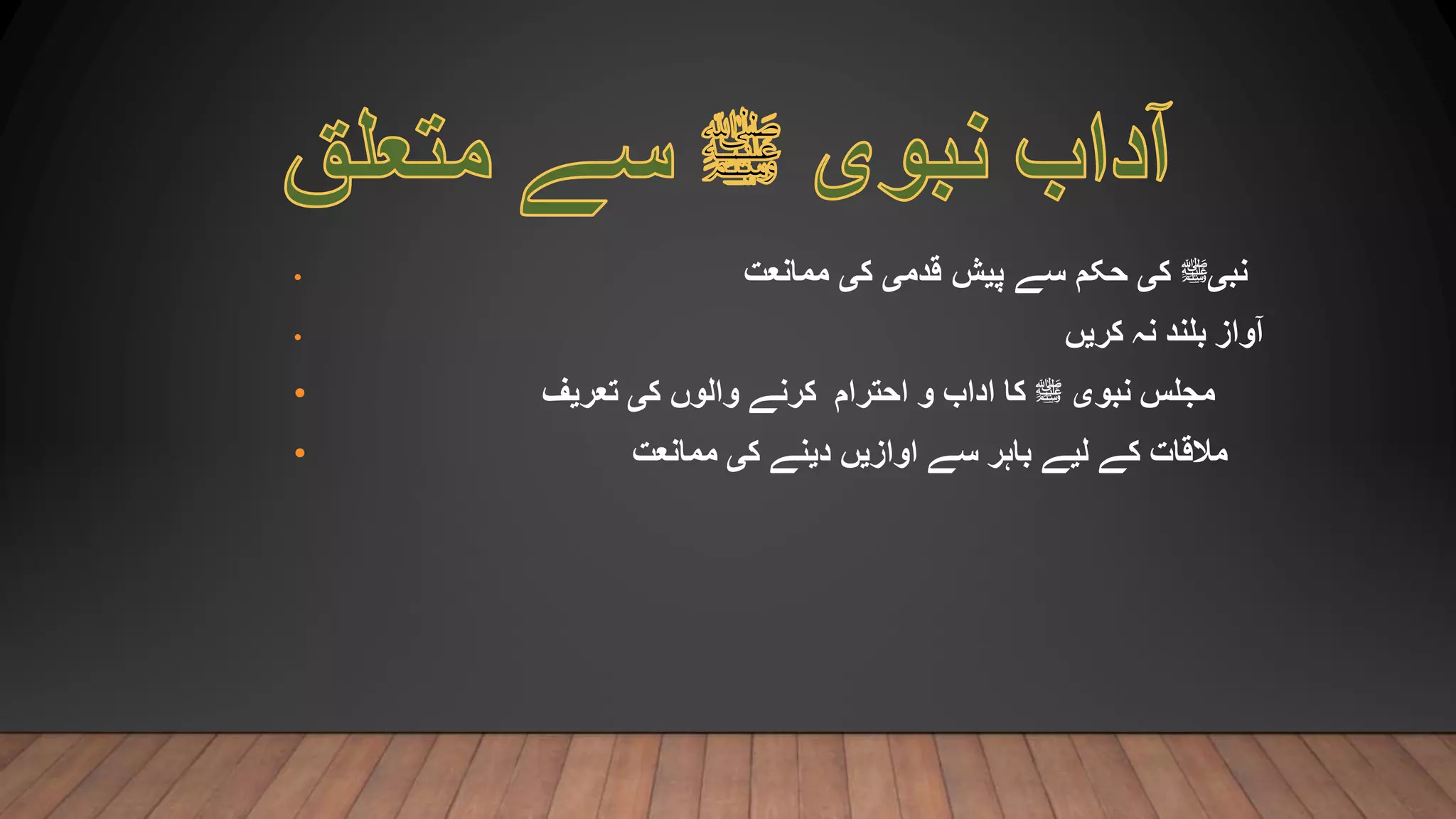 Adab ul nabi.pptx