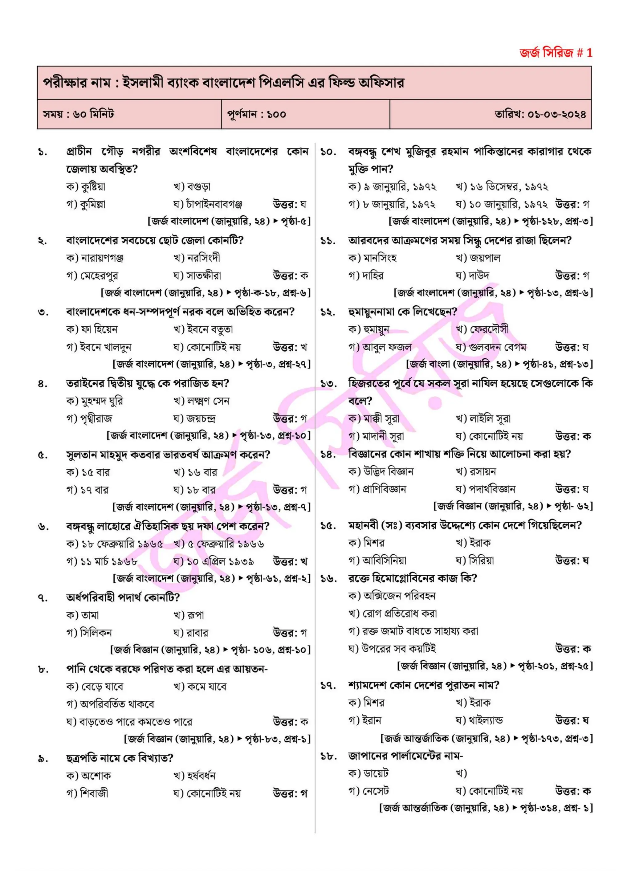 Islami Bank Field Officer Exam Question Solution 2024.pdf