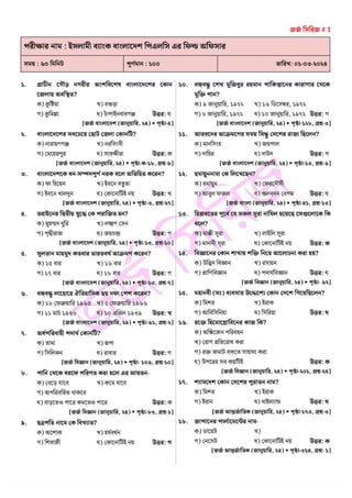 Islami Bank Field Officer Exam Question Solution 2024.pdf