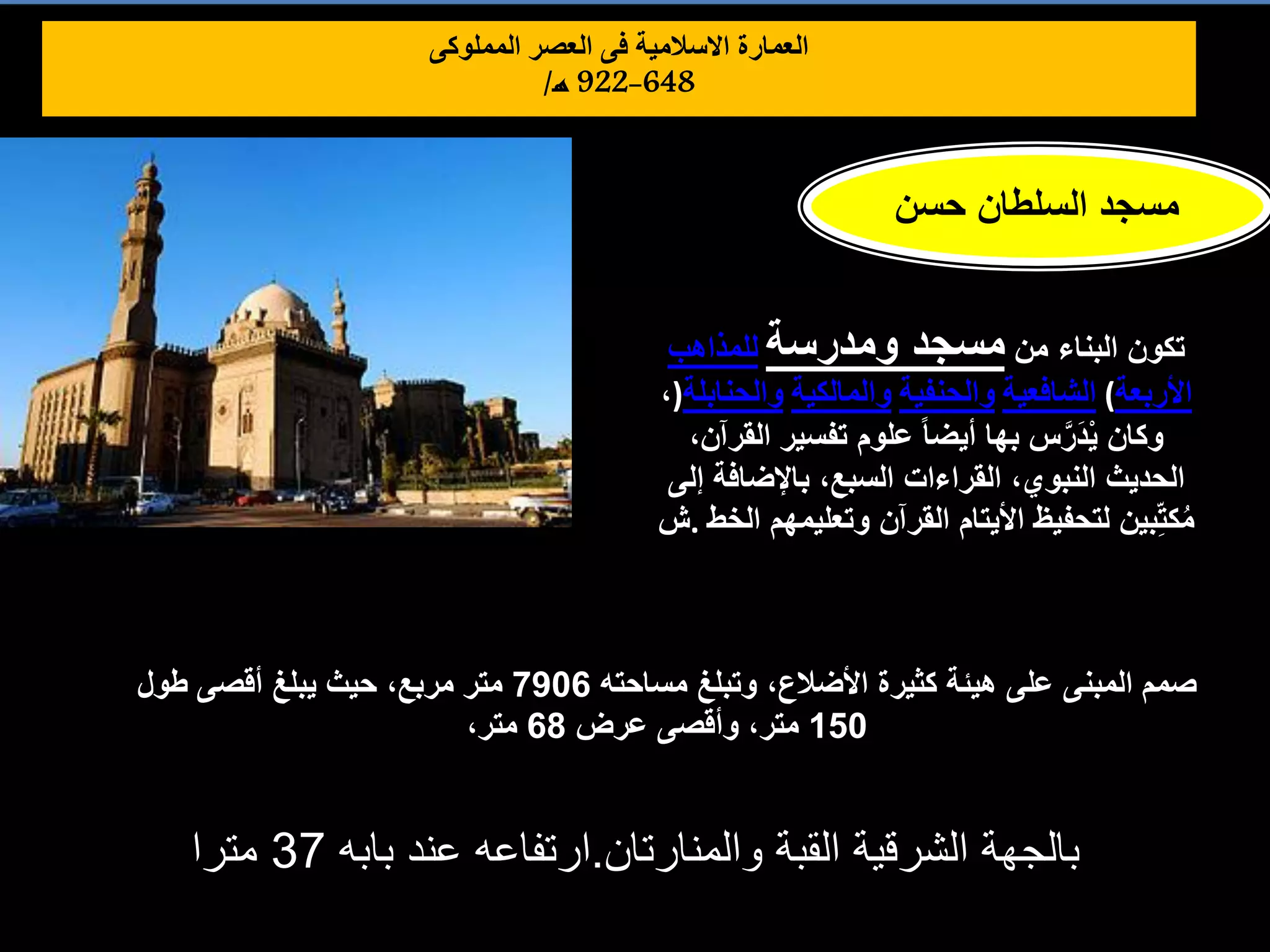 العمارة فى العصر العباسي | PDF