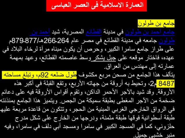 العمارة فى العصر العباسي | PDF