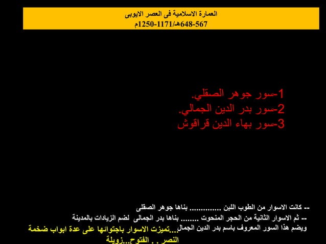 العمارة فى العصر العباسي | PDF