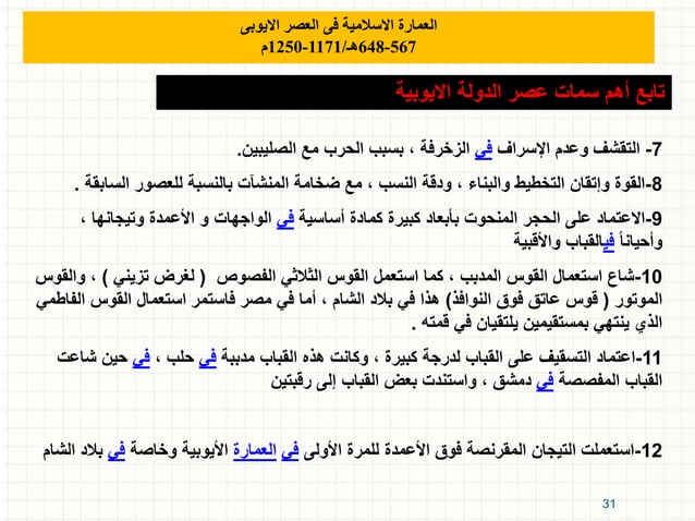 العمارة فى العصر العباسي | PDF