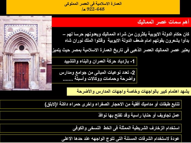 العمارة فى العصر العباسي | PDF
