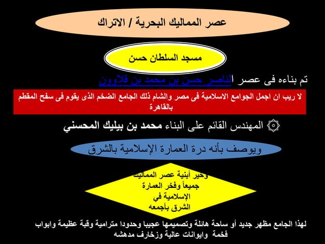 العمارة فى العصر العباسي | PDF