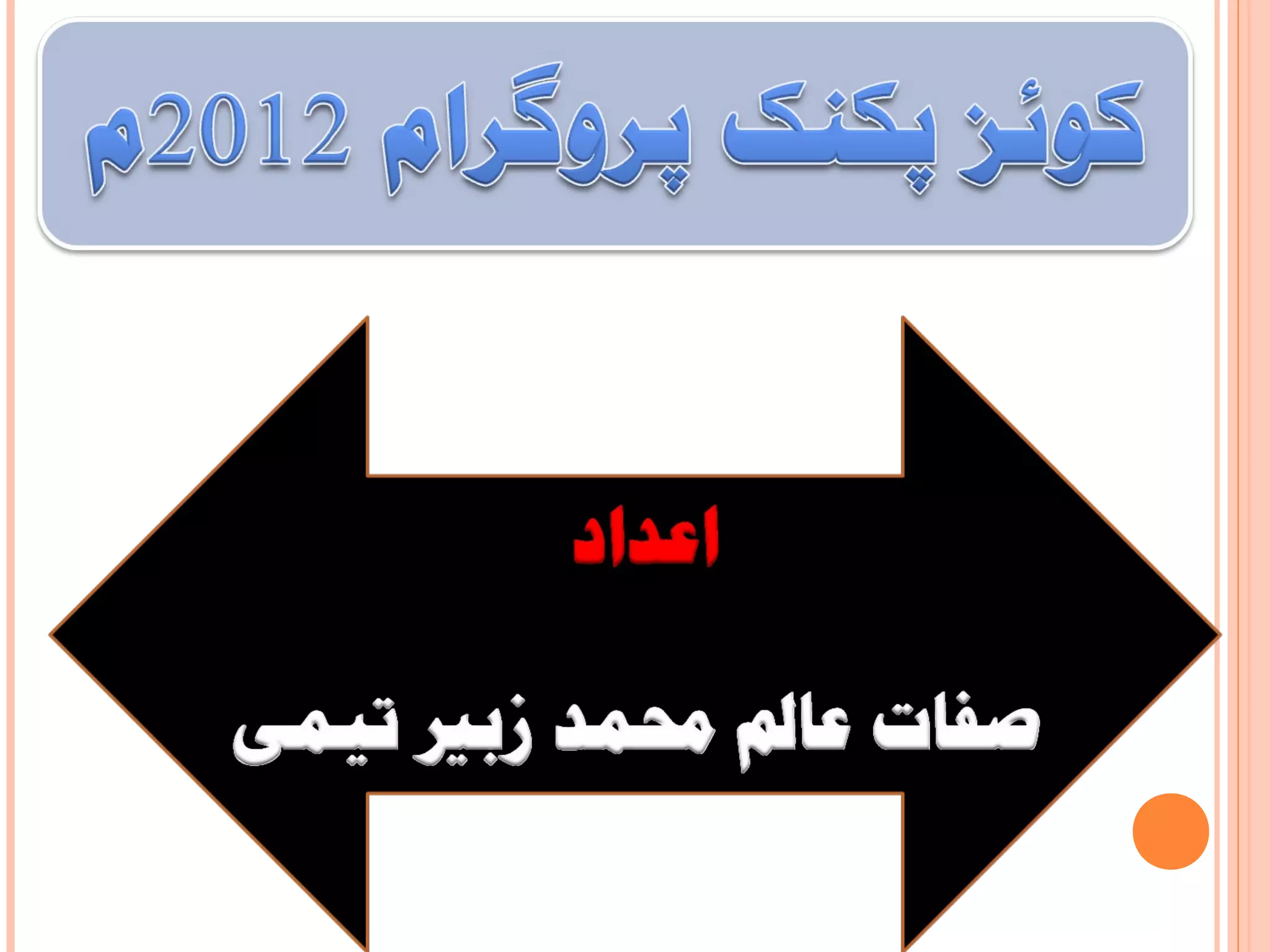 Islamic competition | PPT