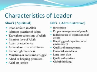 Islamic guidance on leadership | PPTX