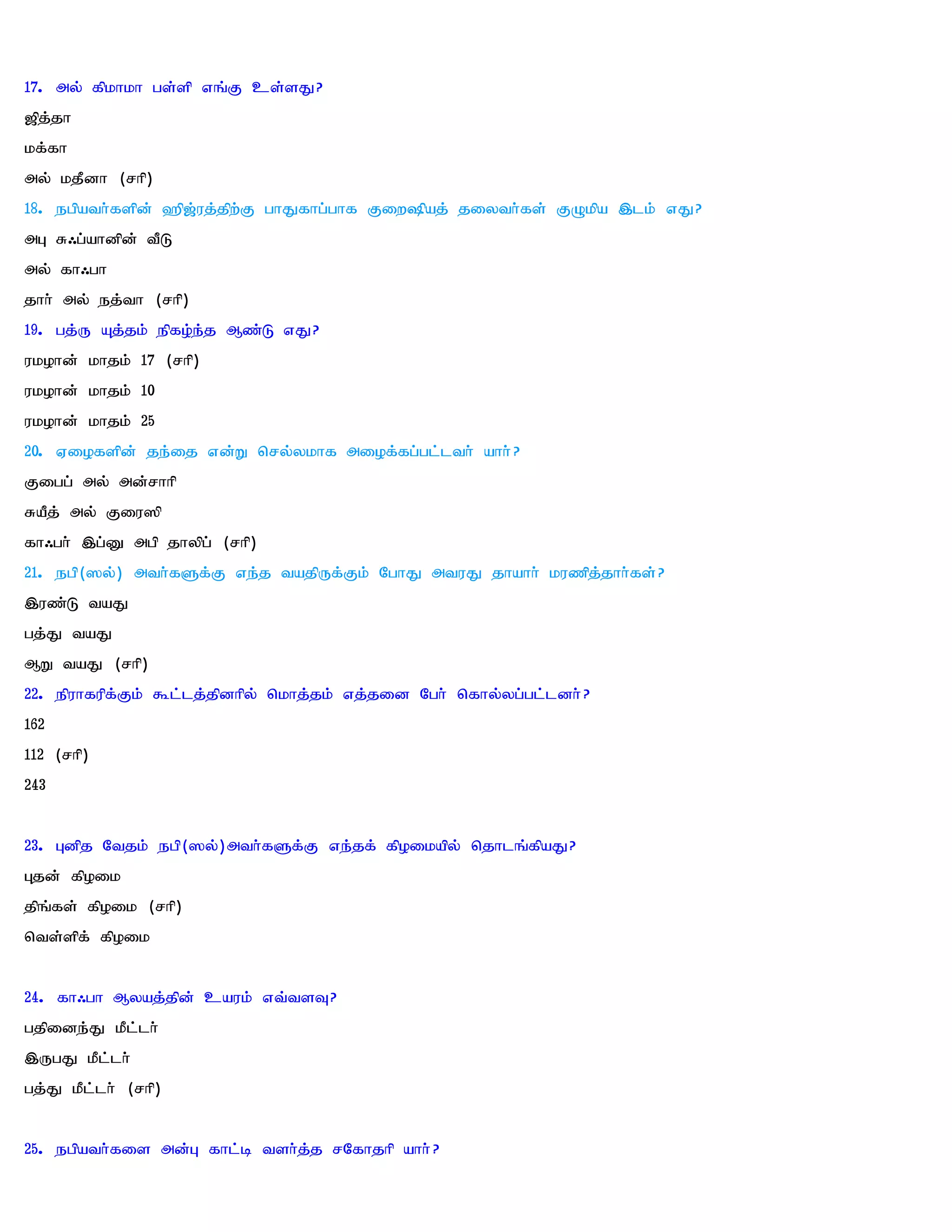 Islamic knowledge in tamil-1 | PDF