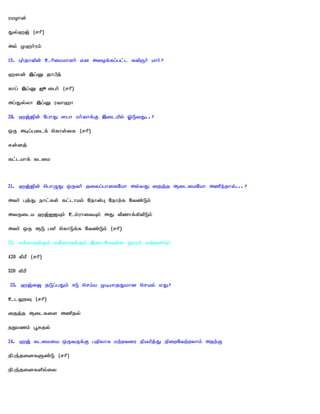 Islamic knowledge in tamil-1 | PDF