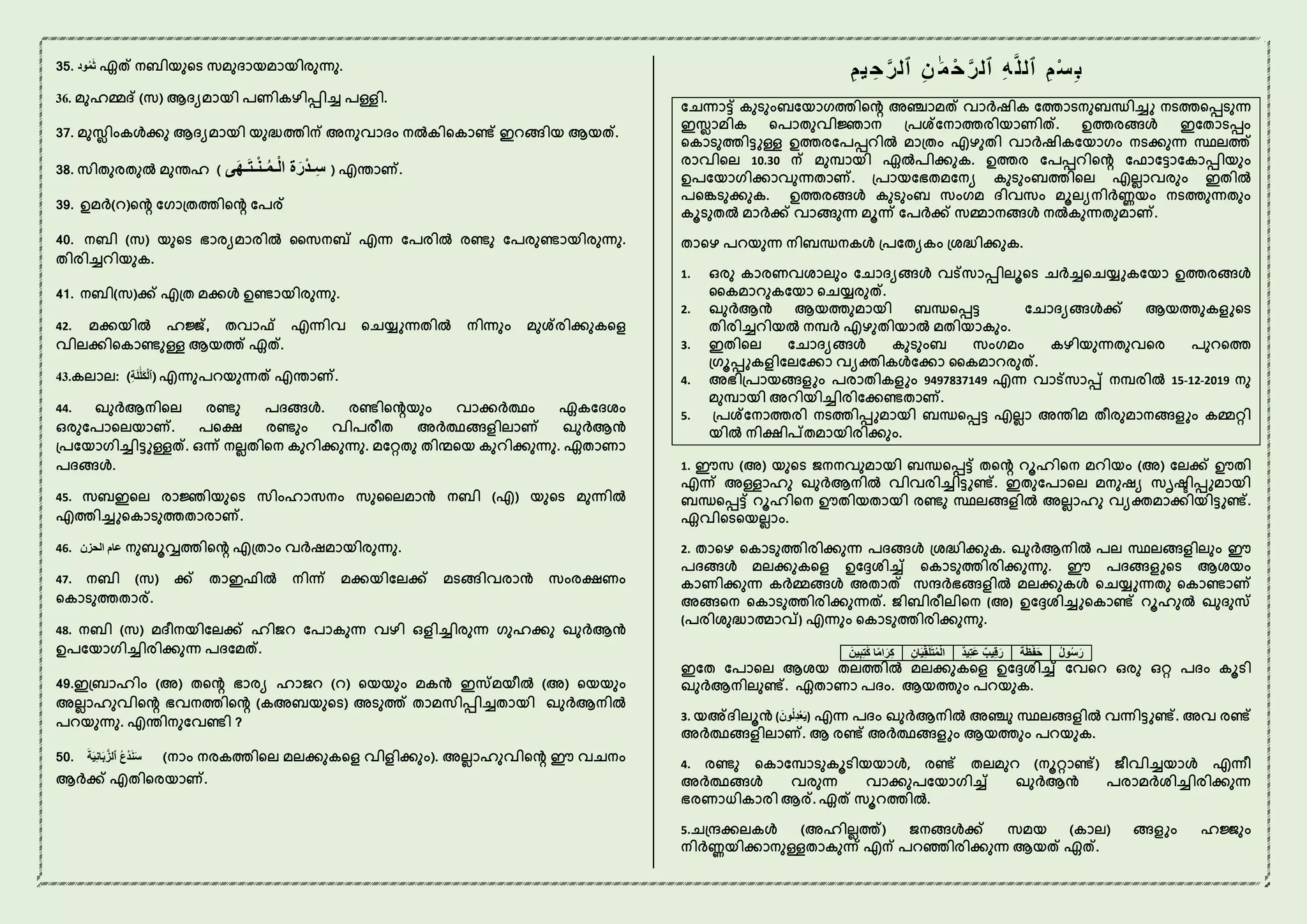 Islamic quiz | PDF
