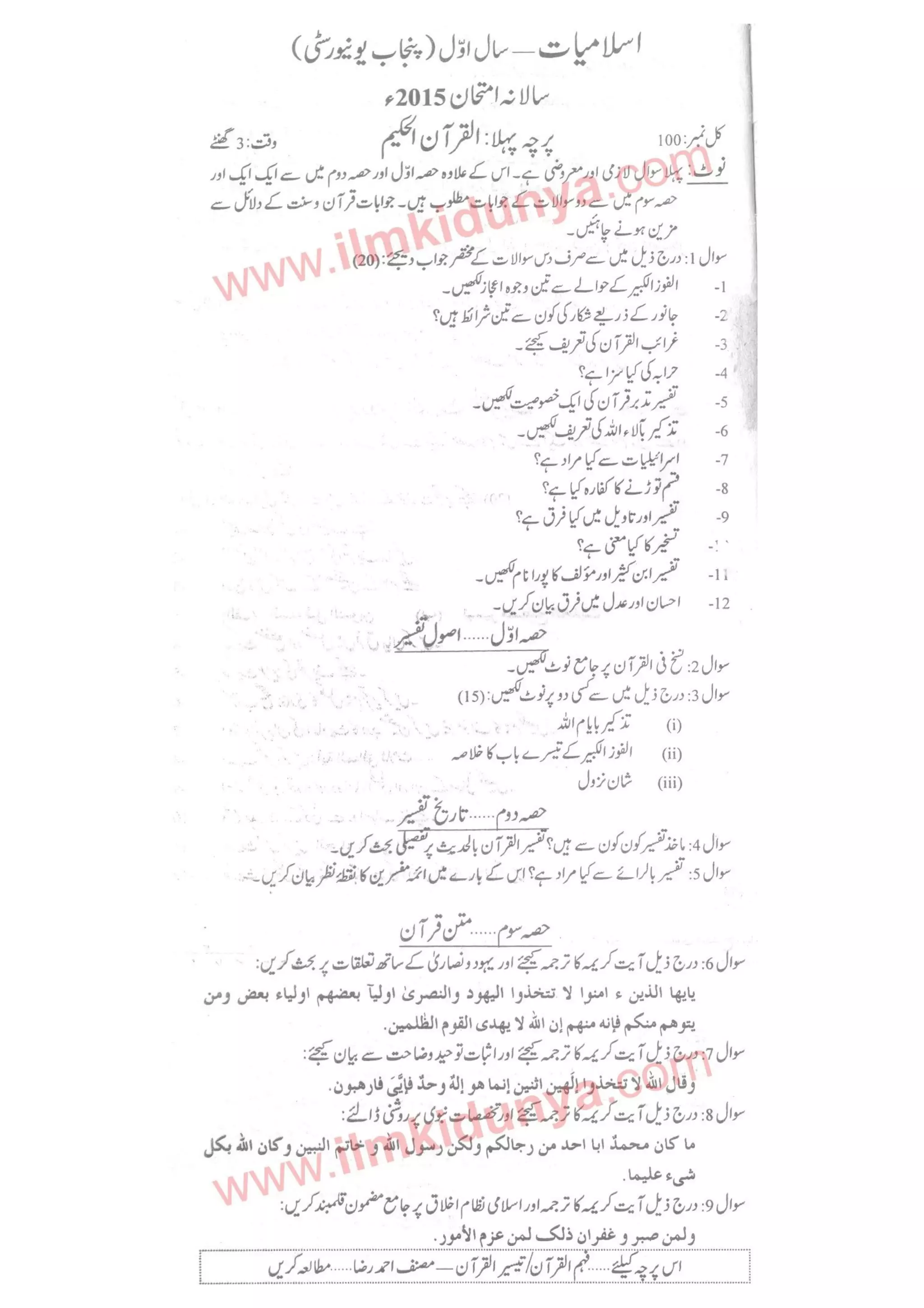 Islamic studies (Punjab University) - Part I, Paper 1 (Al-Quran) - Past ...