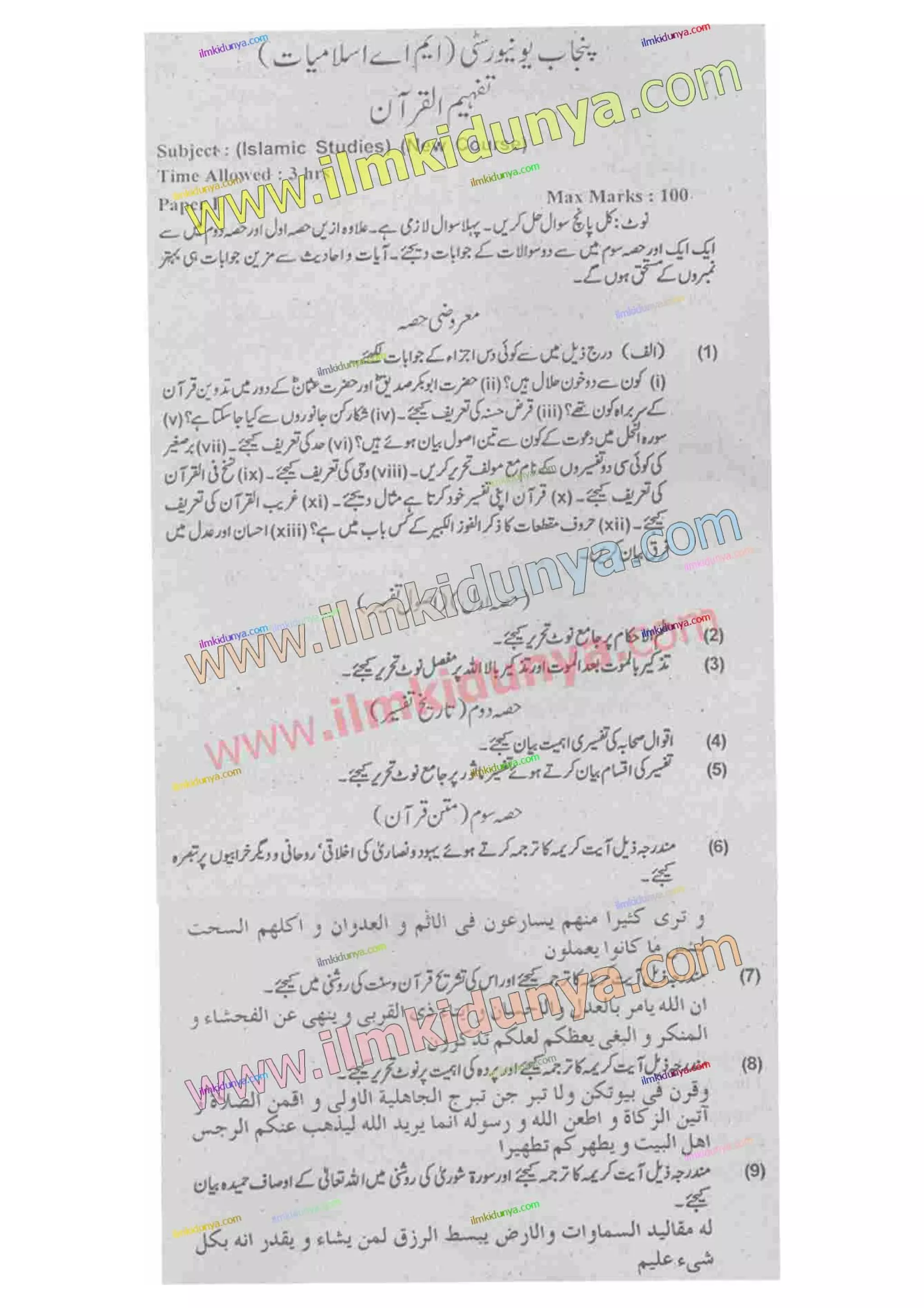 Islamic studies (Punjab University) - Part I, Paper 1 (Al-Quran) - Past ...