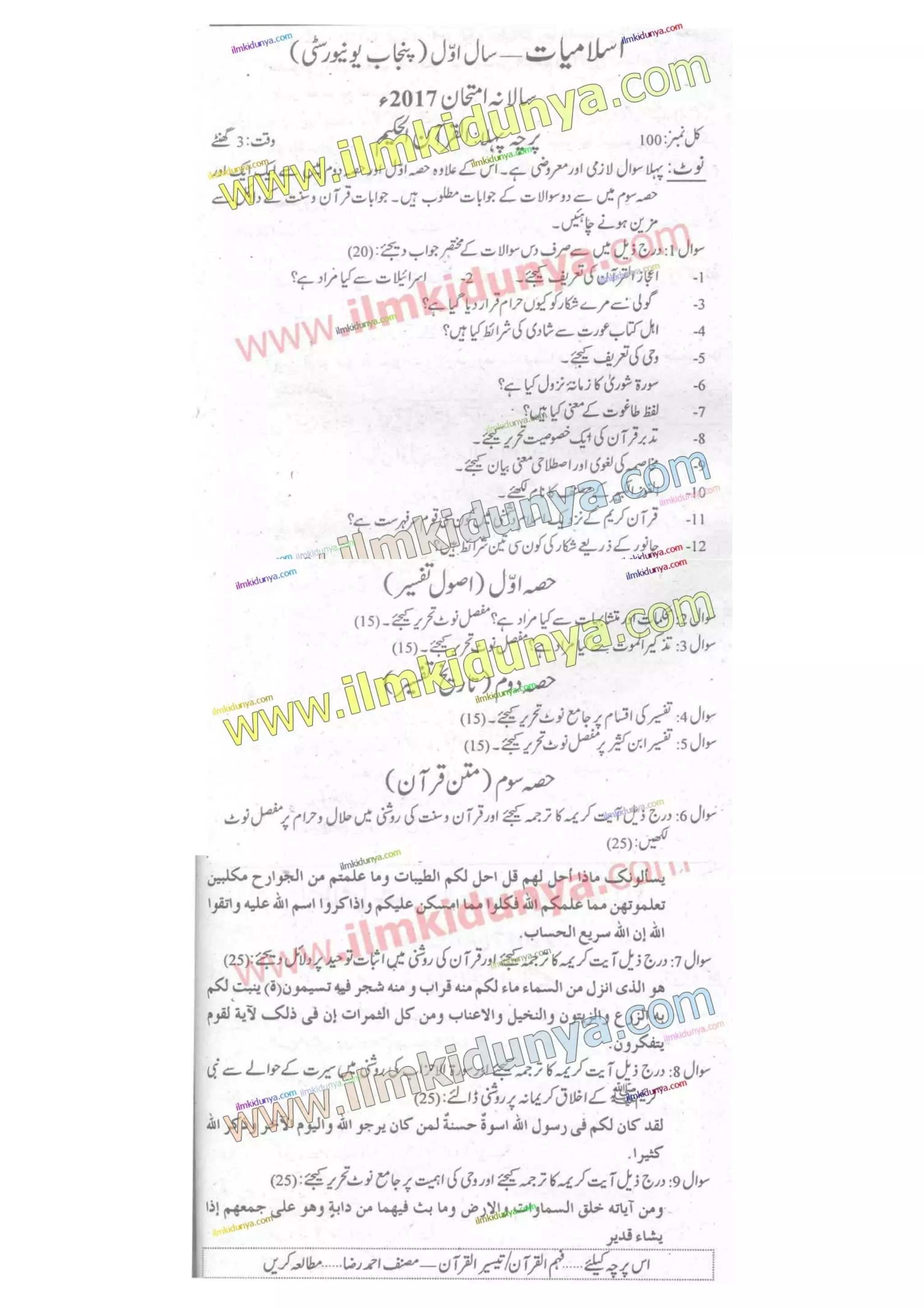 Islamic studies (Punjab University) - Part I, Paper 1 (Al-Quran) - Past ...