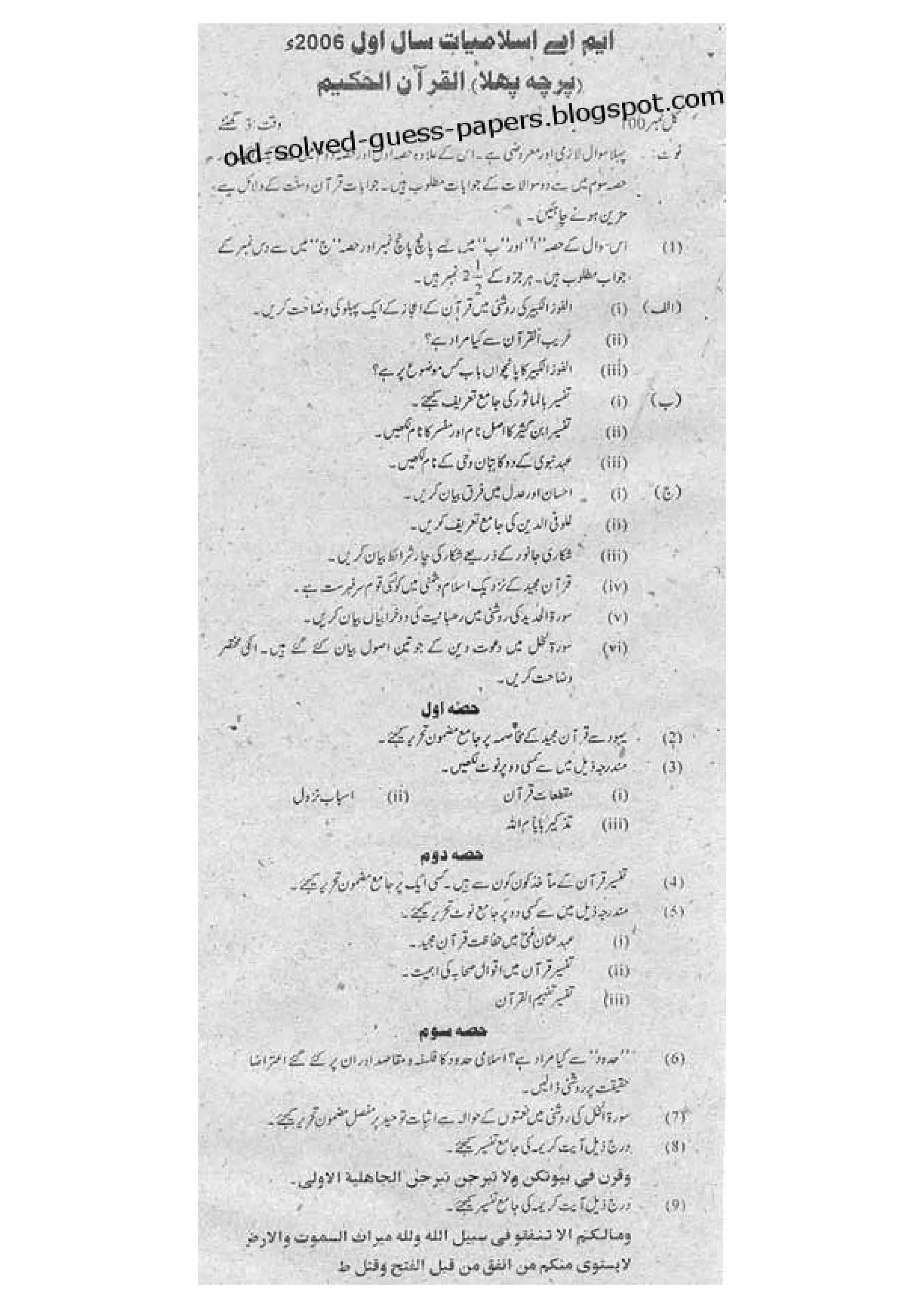 Islamic studies (Punjab University) - Part I, Paper 1 (Al-Quran) - Past ...