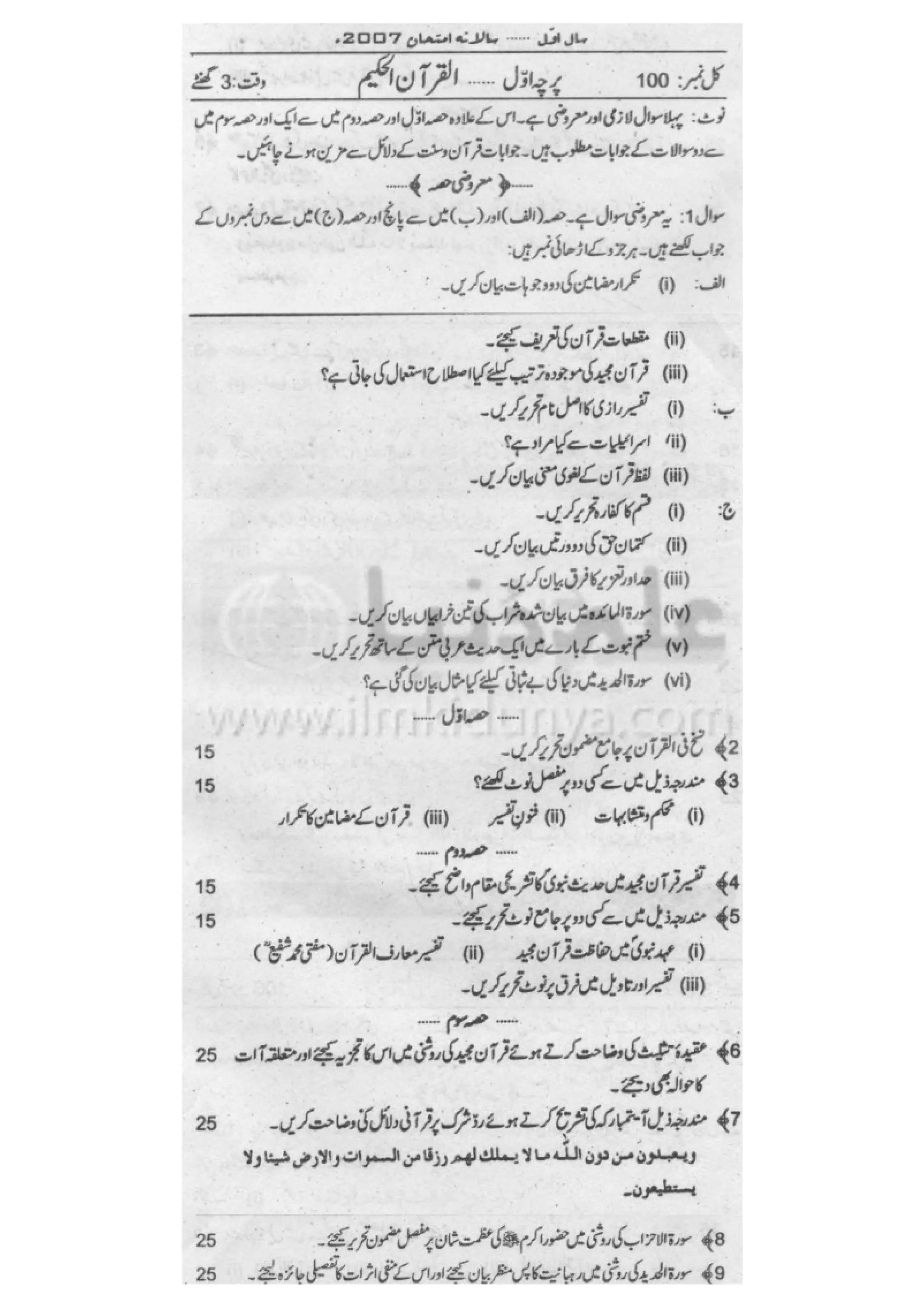 Islamic studies (Punjab University) - Part I, Paper 1 (Al-Quran) - Past ...