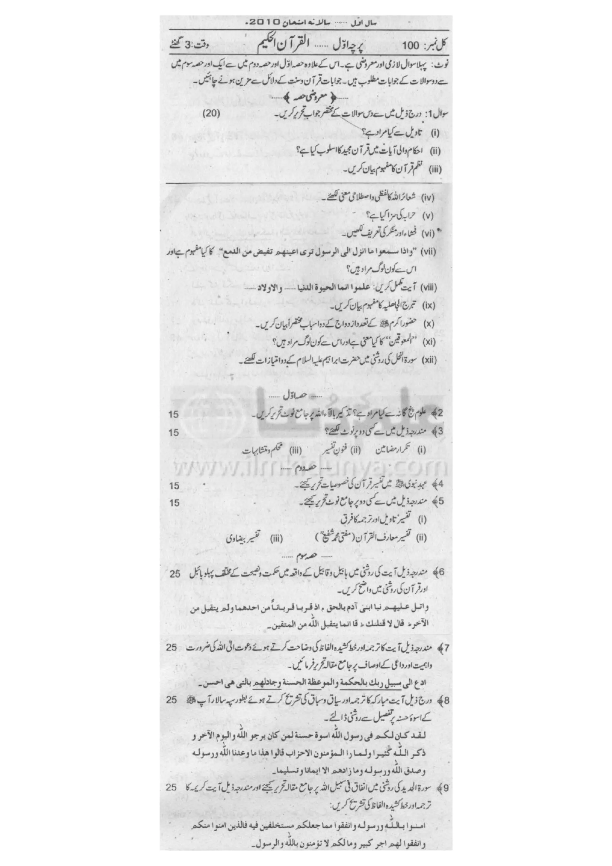 Islamic studies (Punjab University) - Part I, Paper 1 (Al-Quran) - Past ...