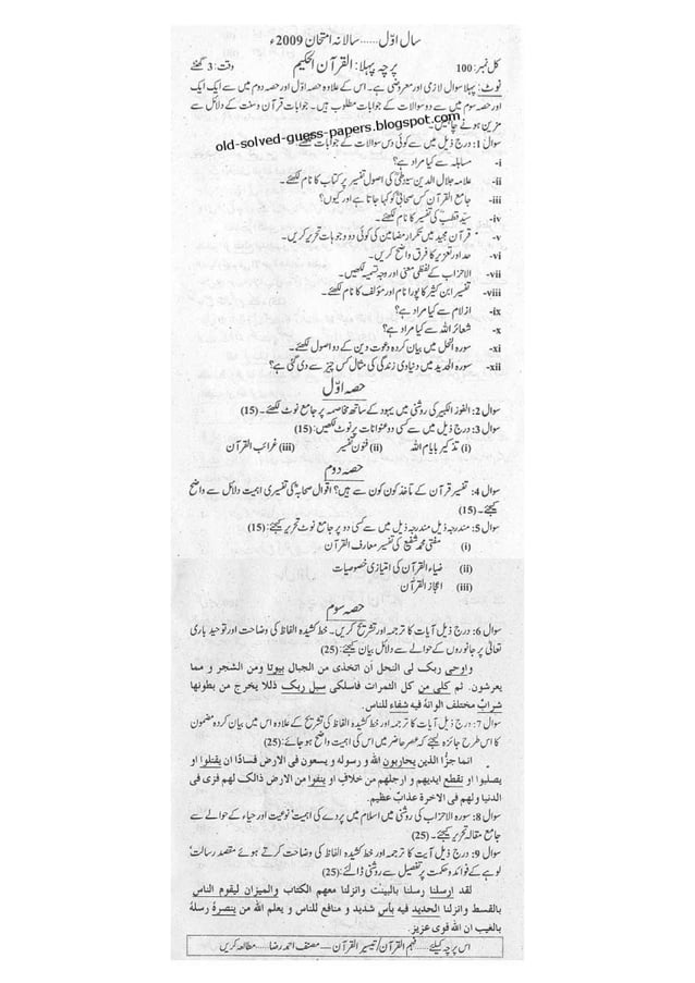 Islamic studies (Punjab University) - Part I, Paper 1 (Al-Quran) - Past ...