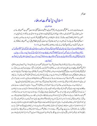 Islami dunya taghoot ulma copy | PDF