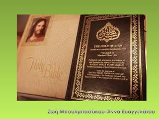 Ισλαμισμός | PPT