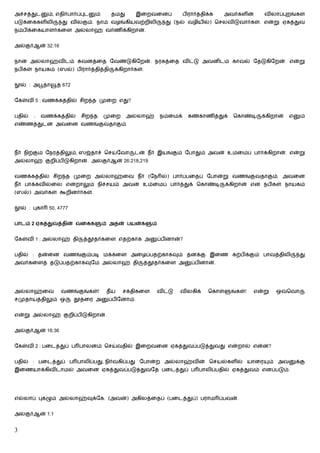 Islamiya kolkai-vilakkam | PDF