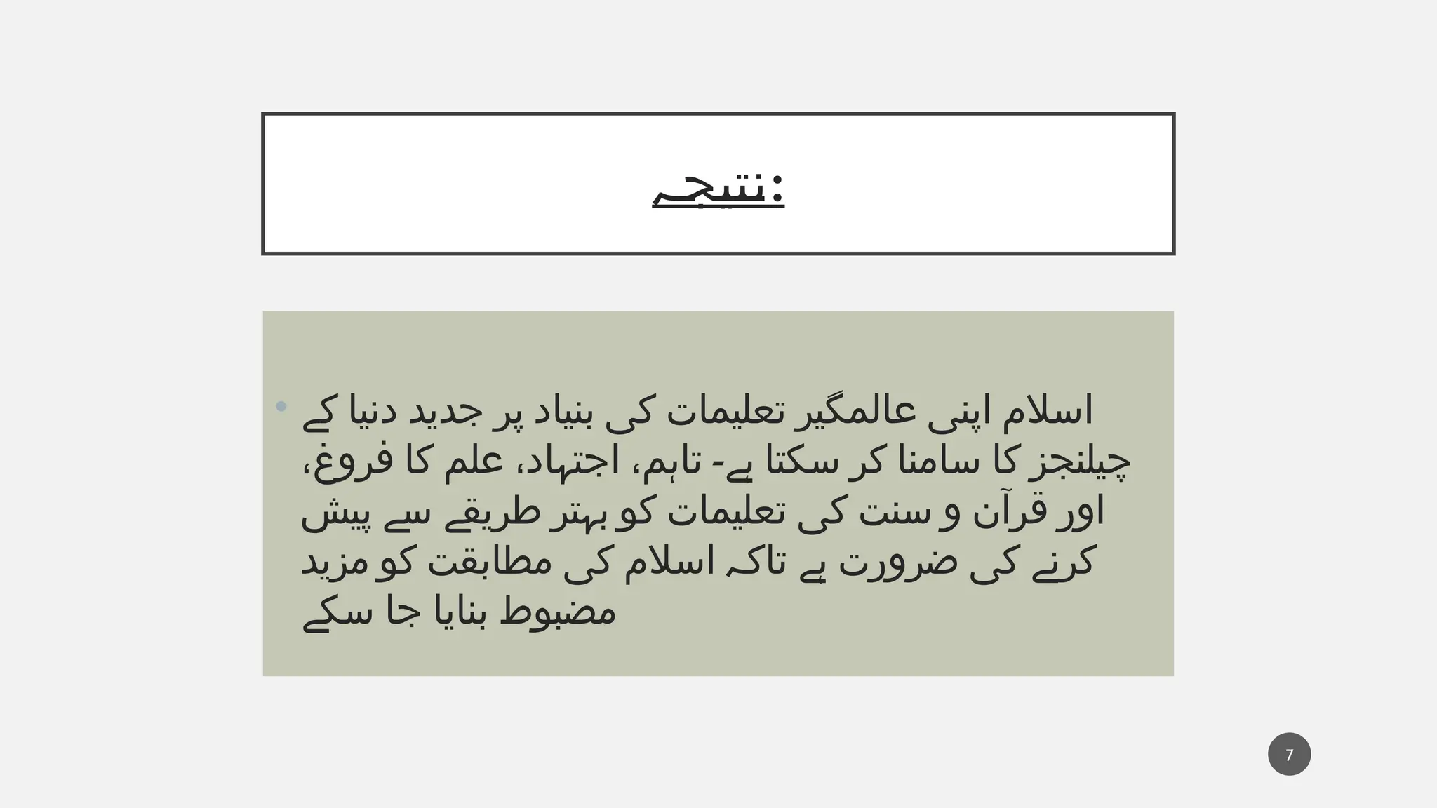 Islamiyat presentation jawaria .....pptx