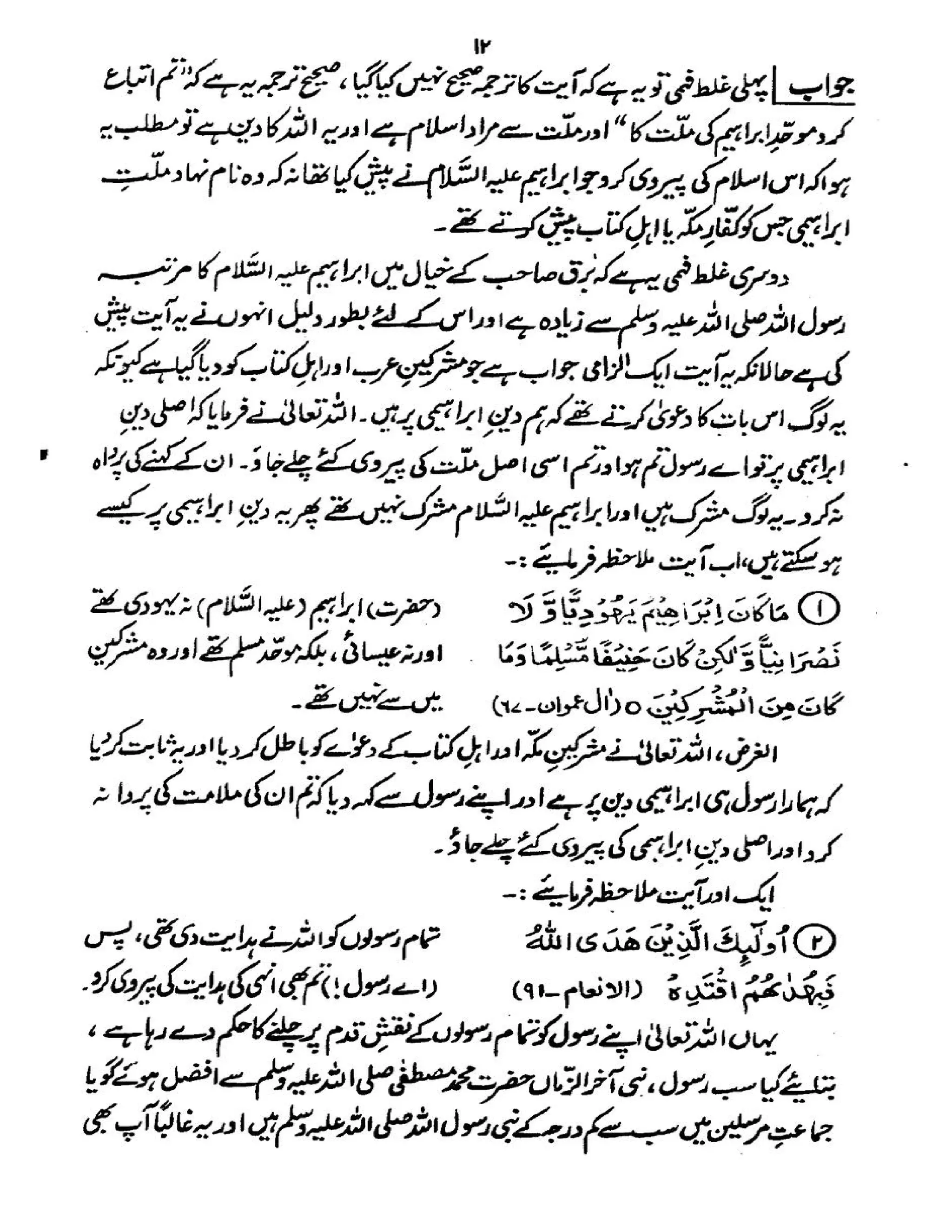 Islam ka nazriya shafat | PDF