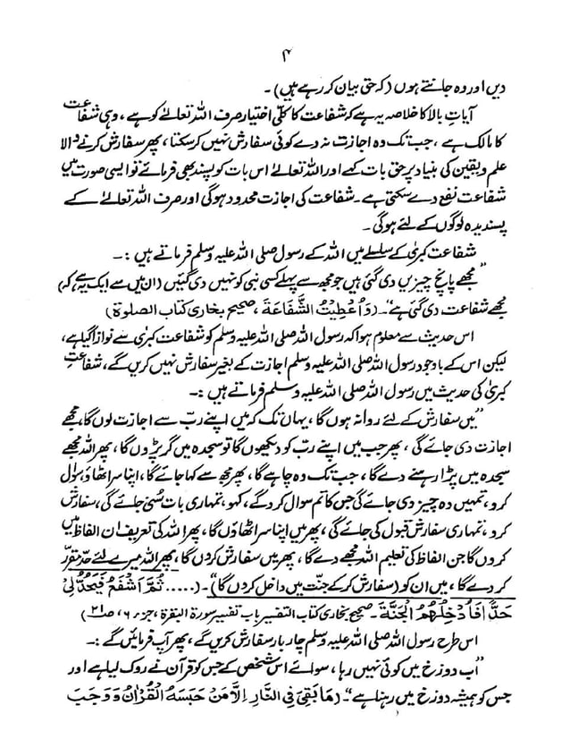 Islam ka nazriya shafat | PDF