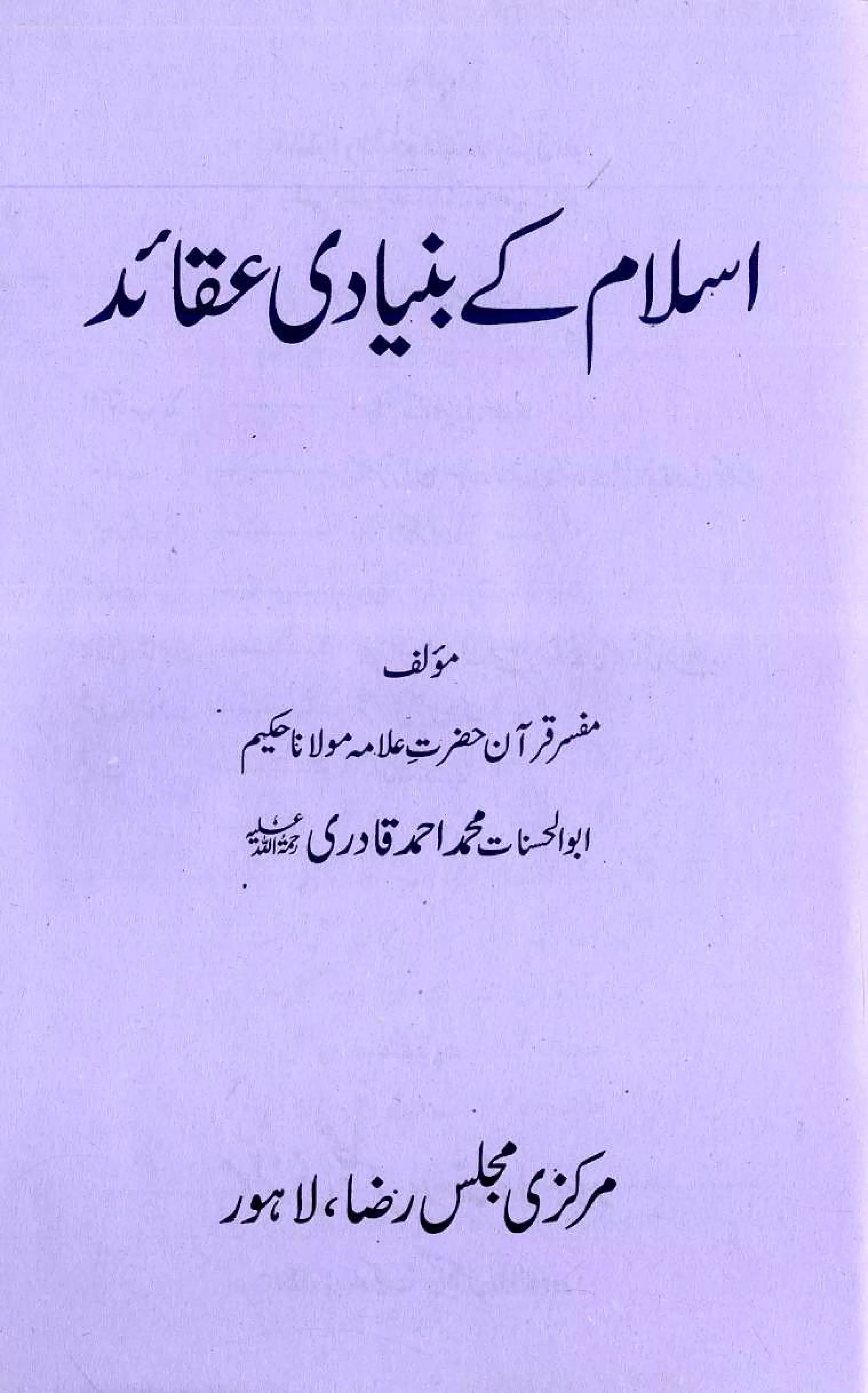 Islam kay bunyadi aqaid by abul hasanat muhammad ahmad qadri | PDF