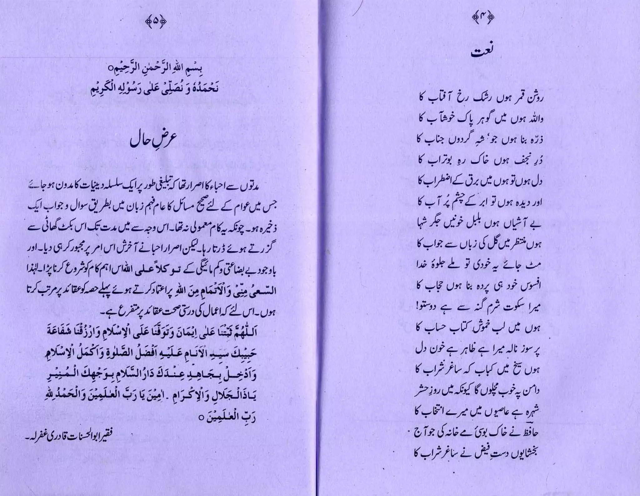 Islam kay bunyadi aqaid by abul hasanat muhammad ahmad qadri | PDF