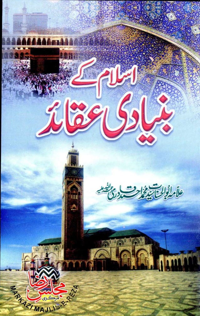 Islam k bunyadi aqaid | PDF