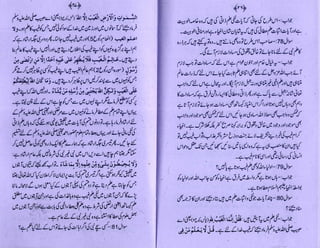 Islam k bunyadi aqaid | PDF