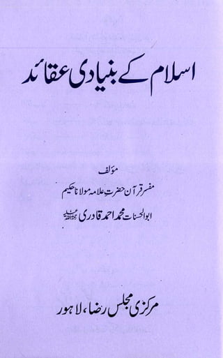 Islam k bunyadi aqaid | PDF