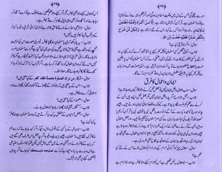 Islam k bunyadi aqaid | PDF