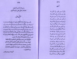 Islam k bunyadi aqaid | PDF