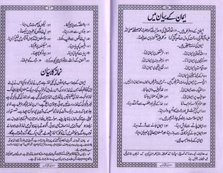 Islam ki 11 kitabe | PDF