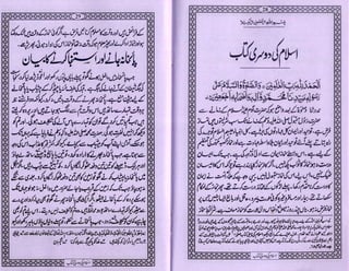 Islam ki 11 kitabe | PDF