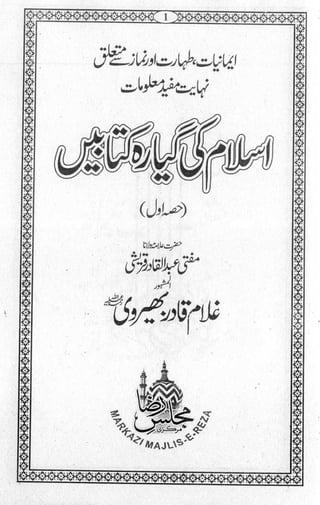 Islam ki 11 kitabe | PDF