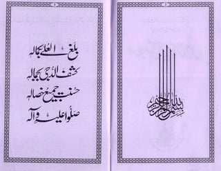 Islam ki 11 kitabe | PDF