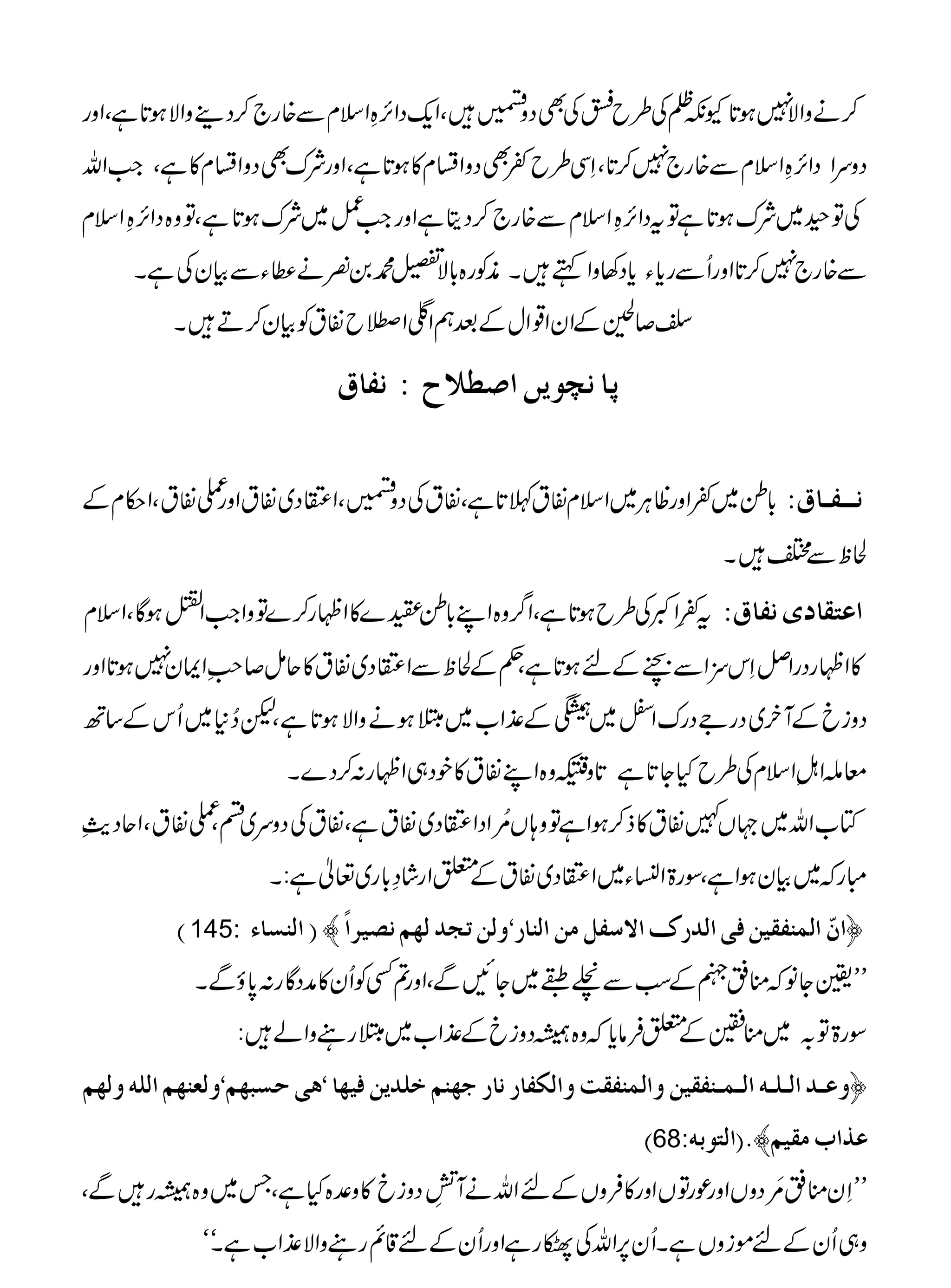 اسلام کی بنیادی اصطلاحات | Islam ki bunyadi istilahat | PDF