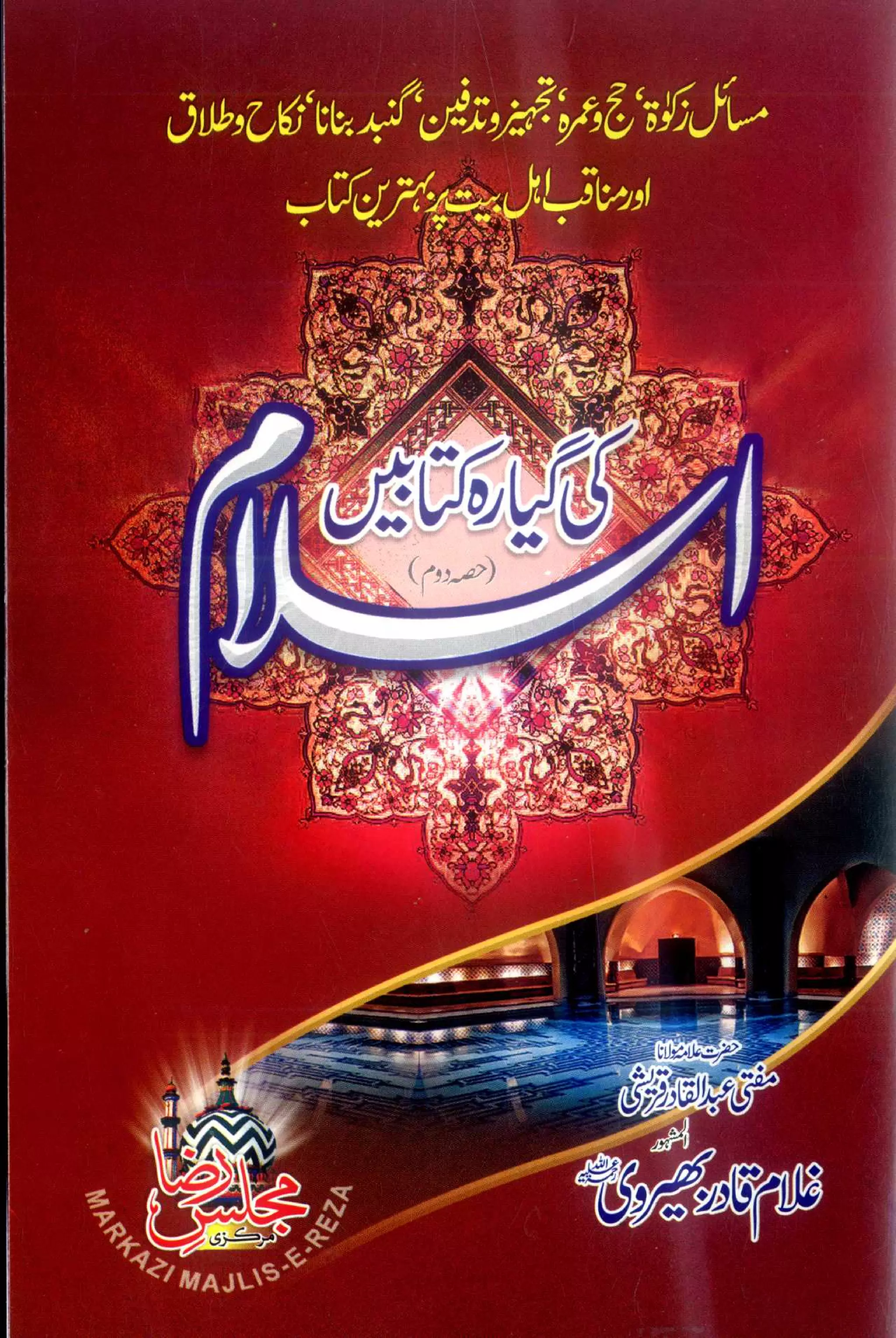 Islam ki giyaran kitabain vol 2 by ghulam qadir bhairvi | PDF