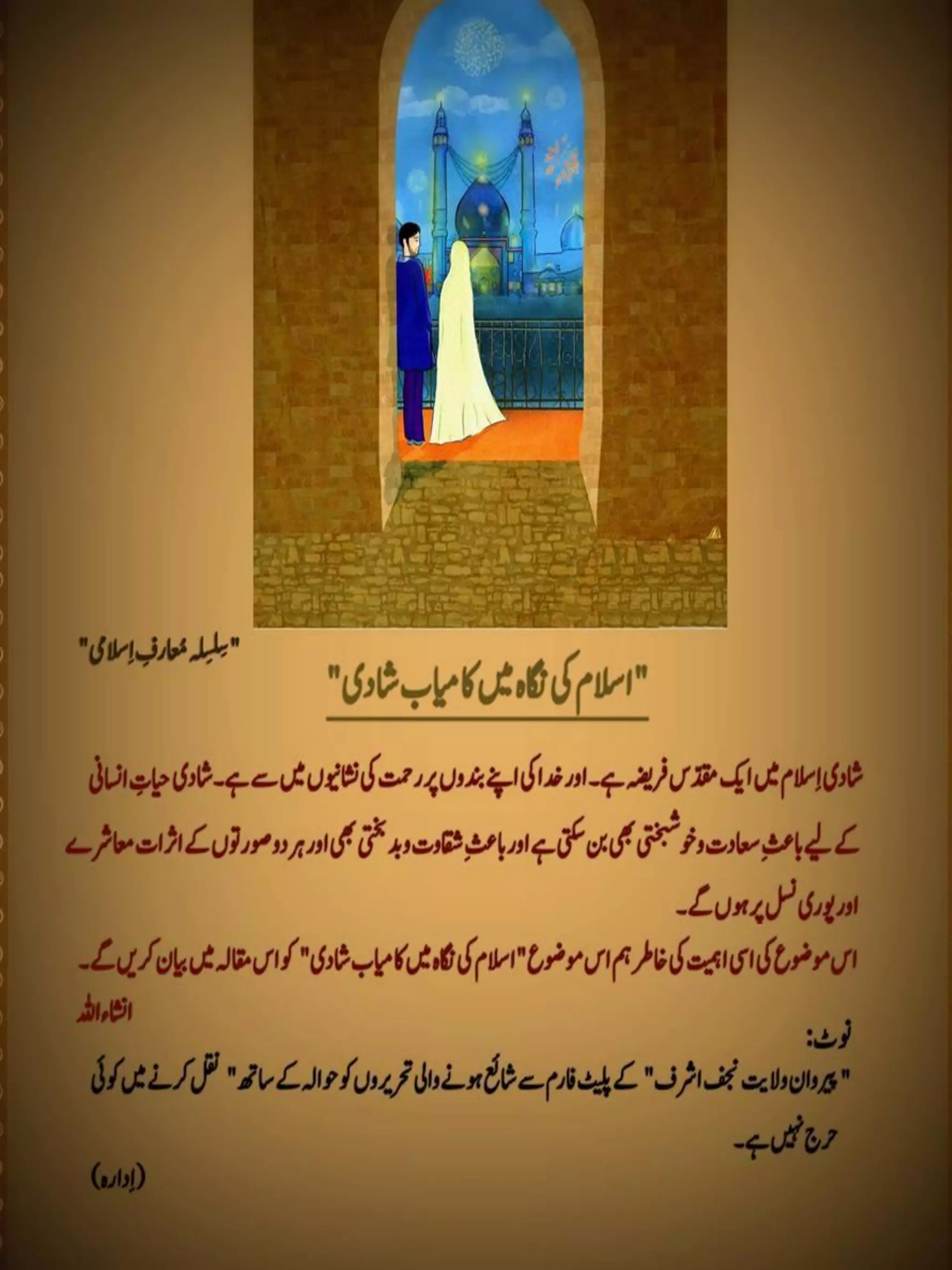 Islam ki nigha main kamyab shadi (Successful Marriage in islam) | PDF