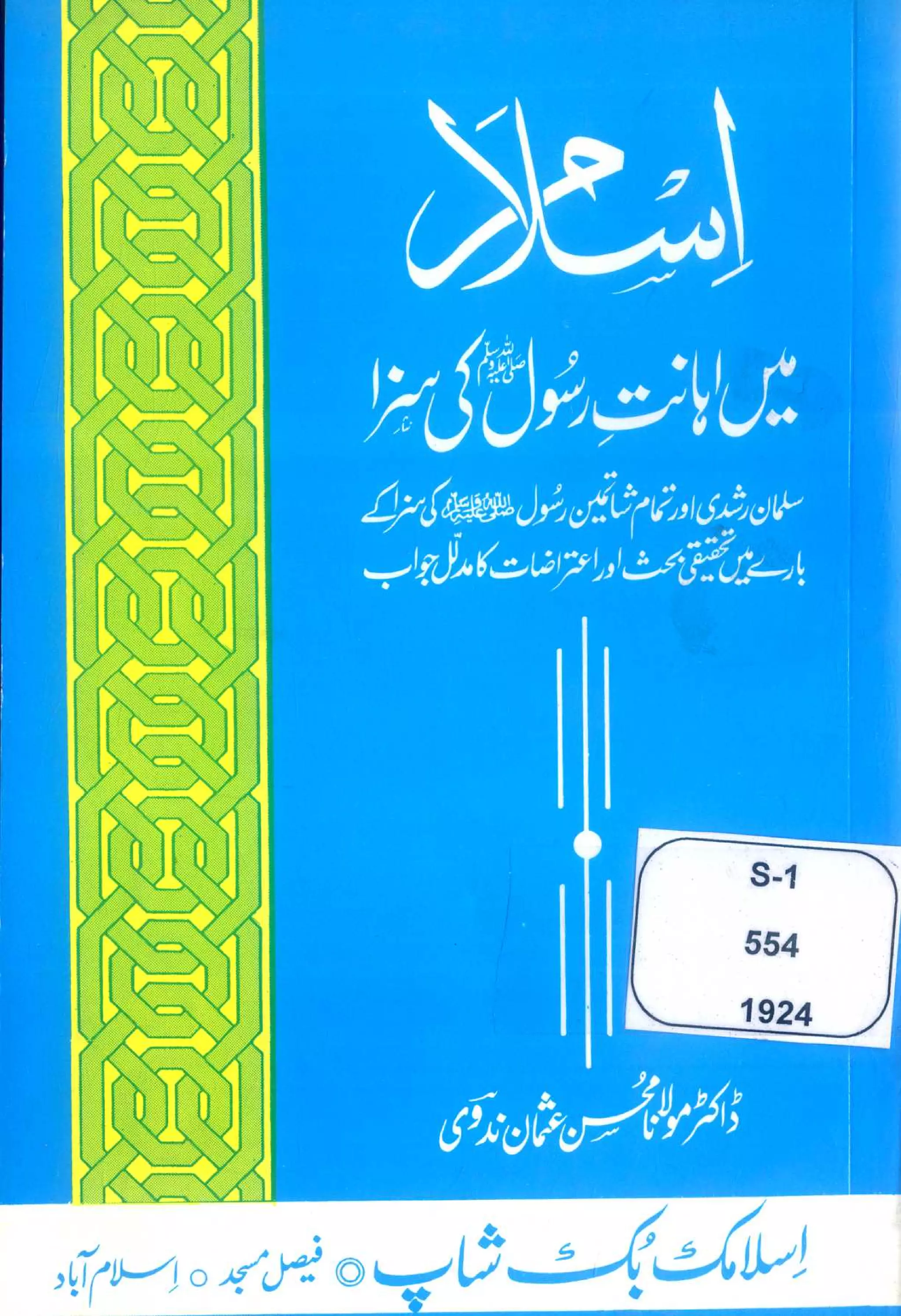 Islam main ahanat e rasool ki saza by dr mohsin usman nadvi | PDF