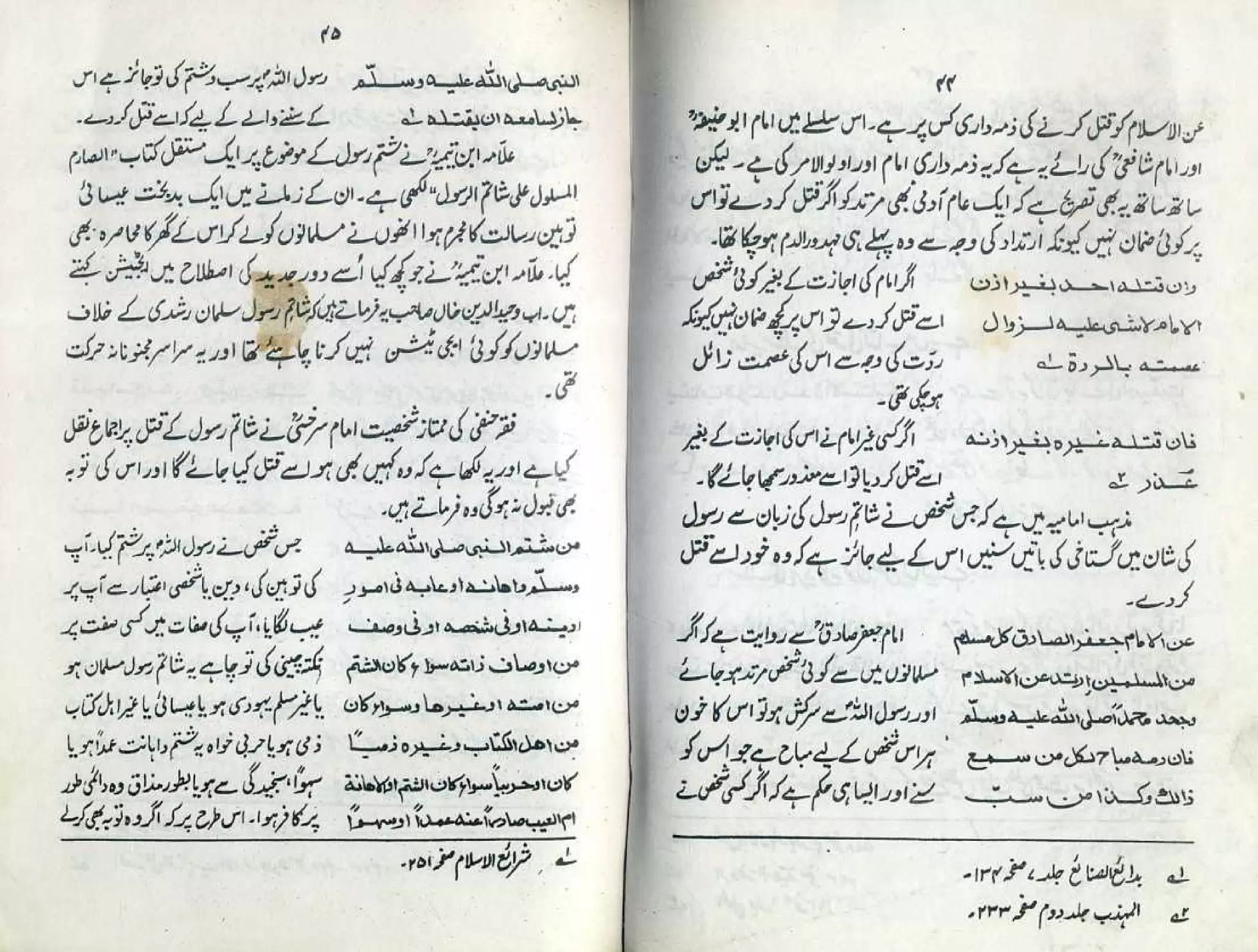 Islam main ahanat e rasool ki saza by dr mohsin usman nadvi | PDF