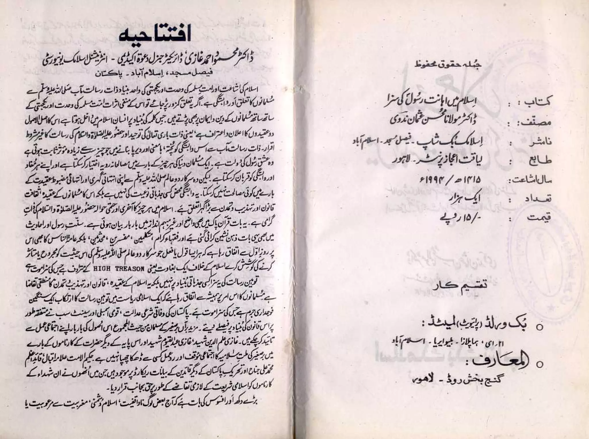 Islam main ahanat e rasool ki saza by dr mohsin usman nadvi | PDF